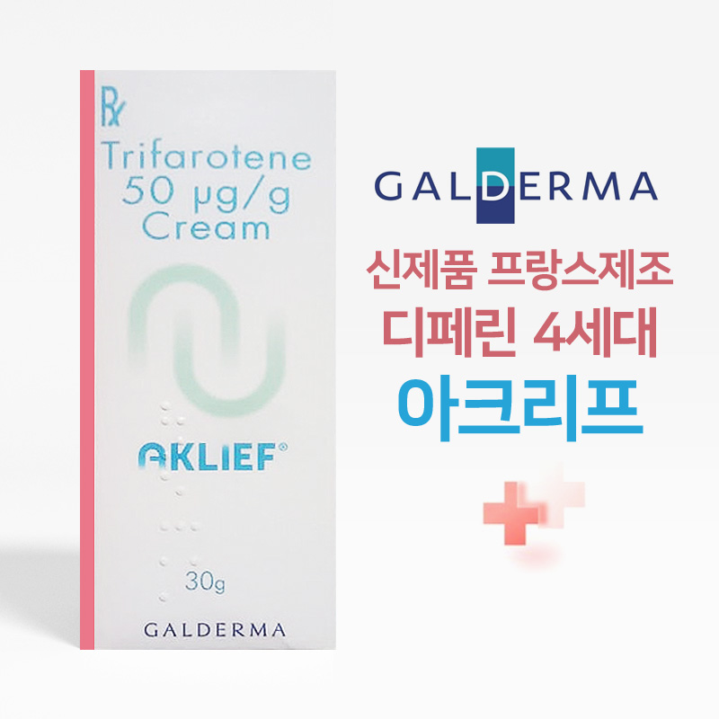 아크리프크림 Aklife cream Trifarotene 50mg x 1개 2개 갈더마 > 피부미용 - 1센트직구