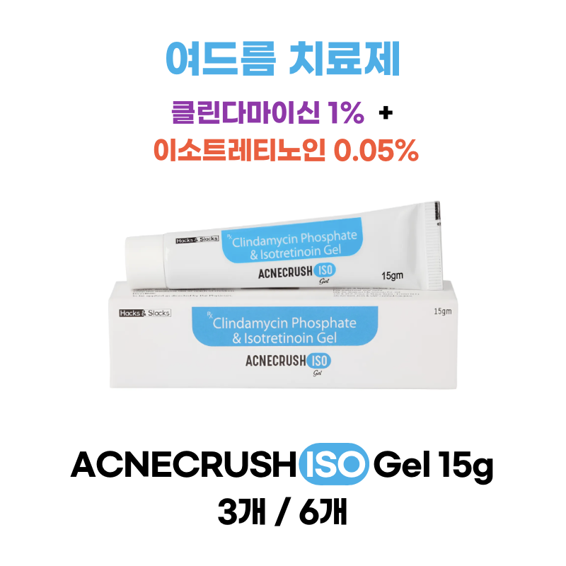 여드름 치료제 Acnecrush- ISO Gel 15g X 3통 X 6통 > 피부미용 - 1센트직구